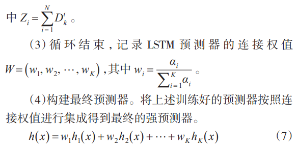 基于LSTM-Adaboost的电力负荷预测，附MATLAB代码-CSDN博客