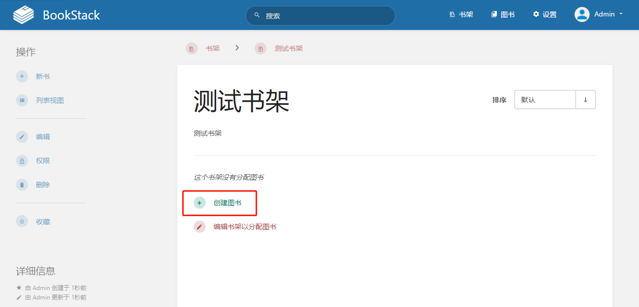 基于BookStack构建知识管理平台_bookstack搭建-CSDN博客