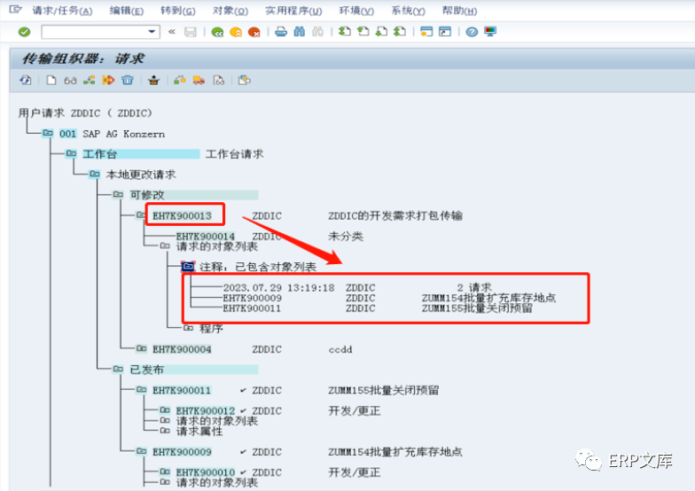 SAP软件如何合并开发/配置的请求号进行传输-CSDN博客