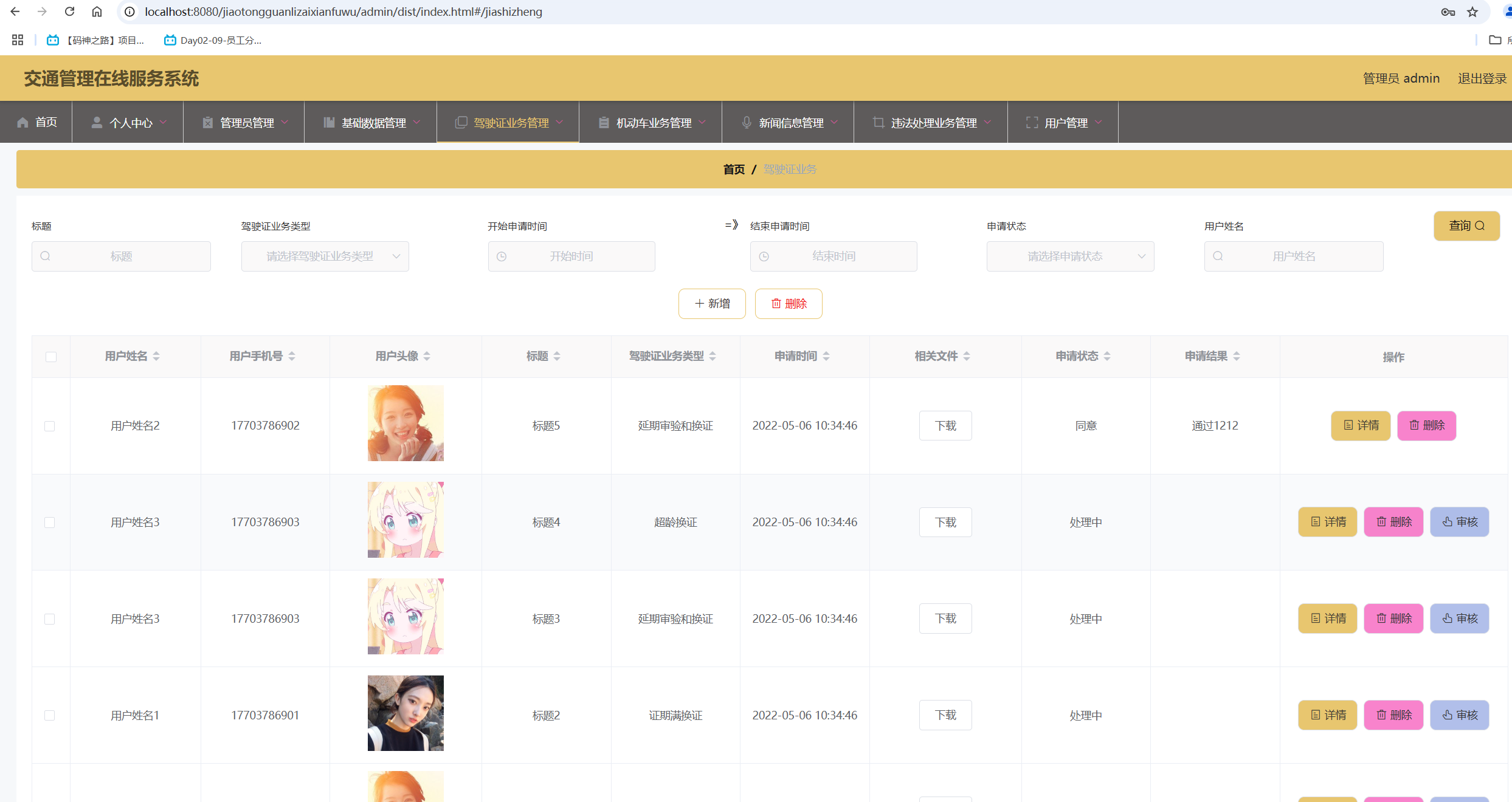 基于javaspringboot的交通管理在线服务系统 Csdn博客 