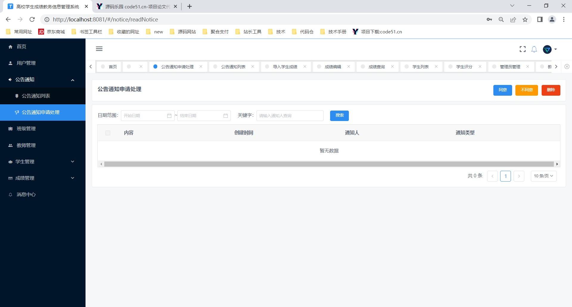 基于SSM+MySQL+VUE前后端分离的学生成绩教务信息管理系统_基于ssm+vue实现成绩管理系统-CSDN博客