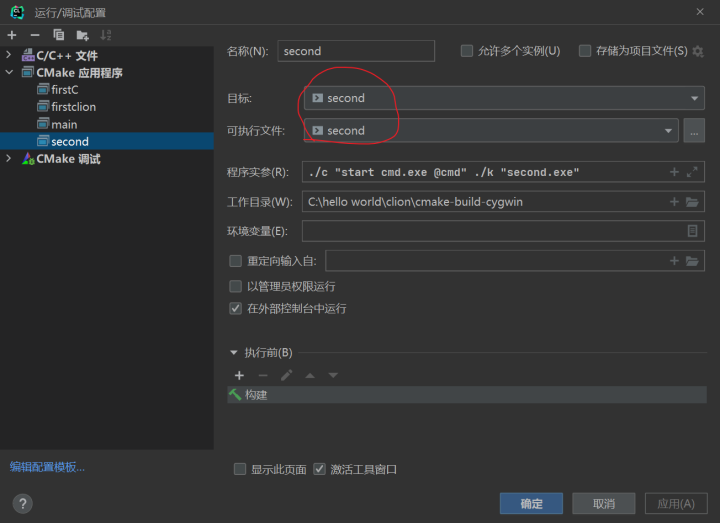 clion运行C++弹出cmd窗口（翻译）_clion弹出控制台窗口-CSDN博客