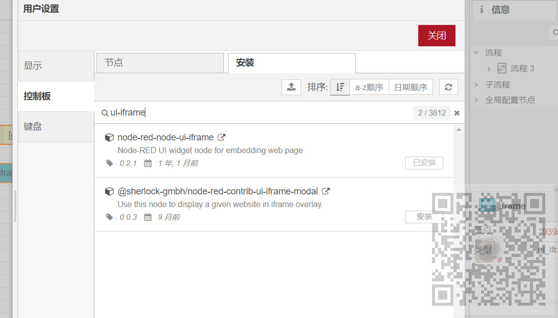 Node-RED中使用node-red-node-ui-iframe节点实现内嵌iframe访问其他网站的效果_nodered iframe-CSDN博客