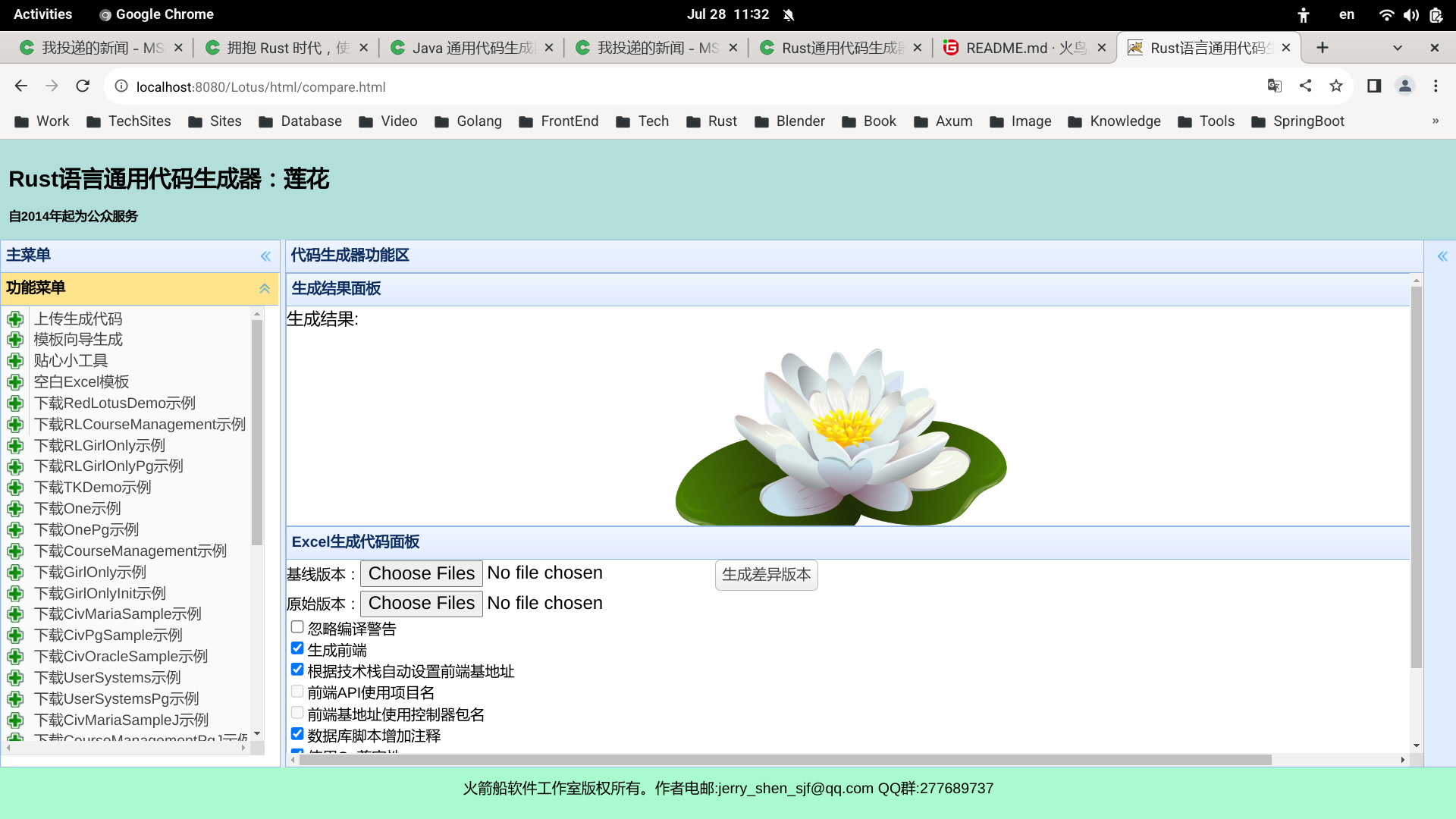 Rust 通用代码生成器莲花尝鲜版八发布,献给 Rust 缪斯女神的礼物 Csdn博客