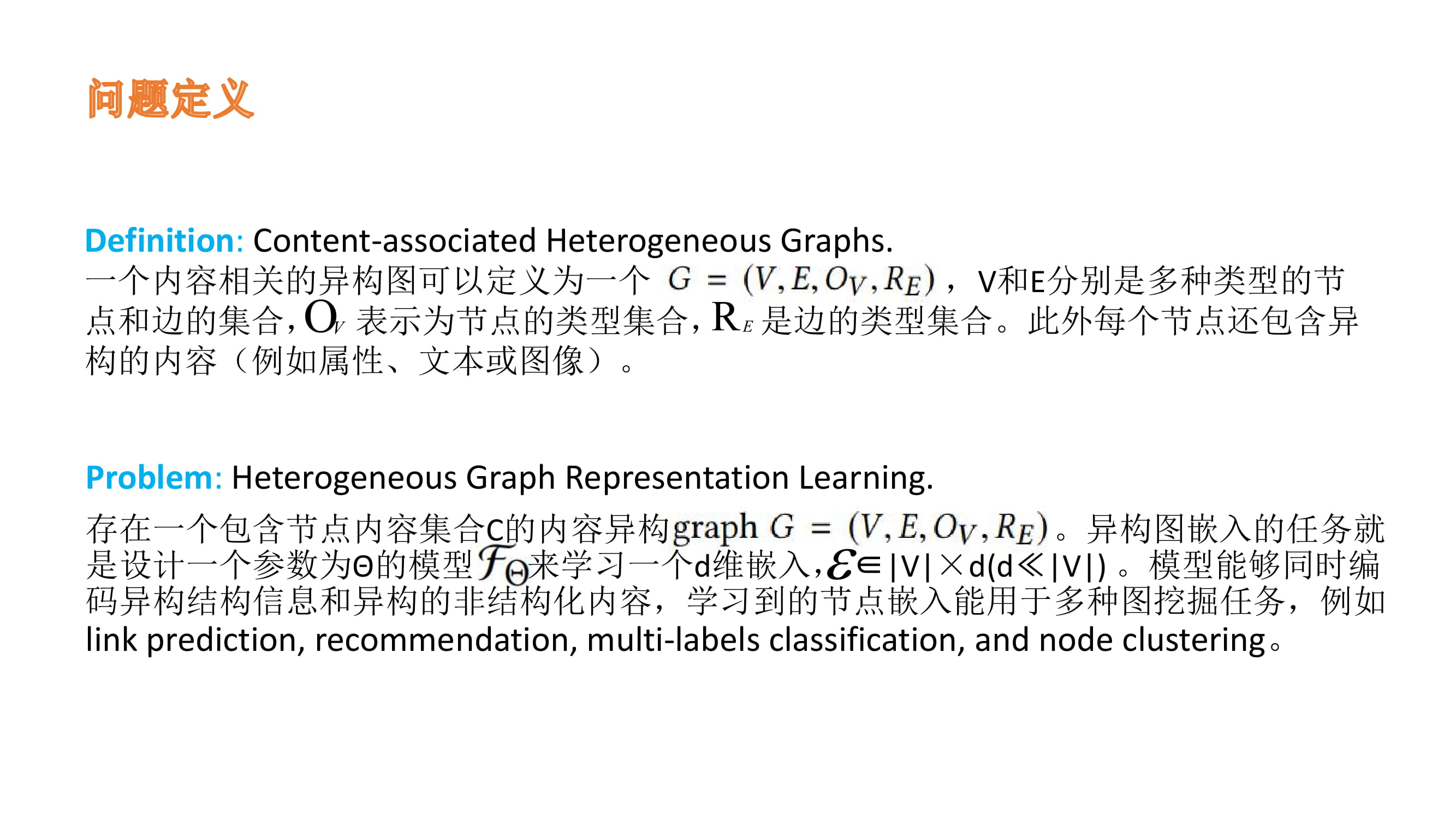 异构图神经网络笔记-Heterogeneous Graph Neural Network-KDD19-CSDN博客