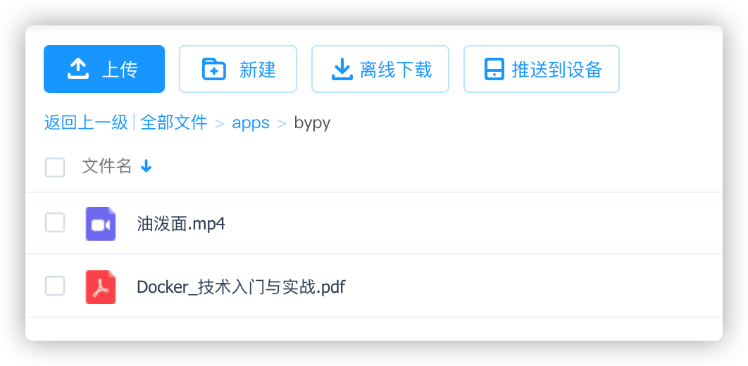 百度网盘Python客户端bypy_python bypy-CSDN博客