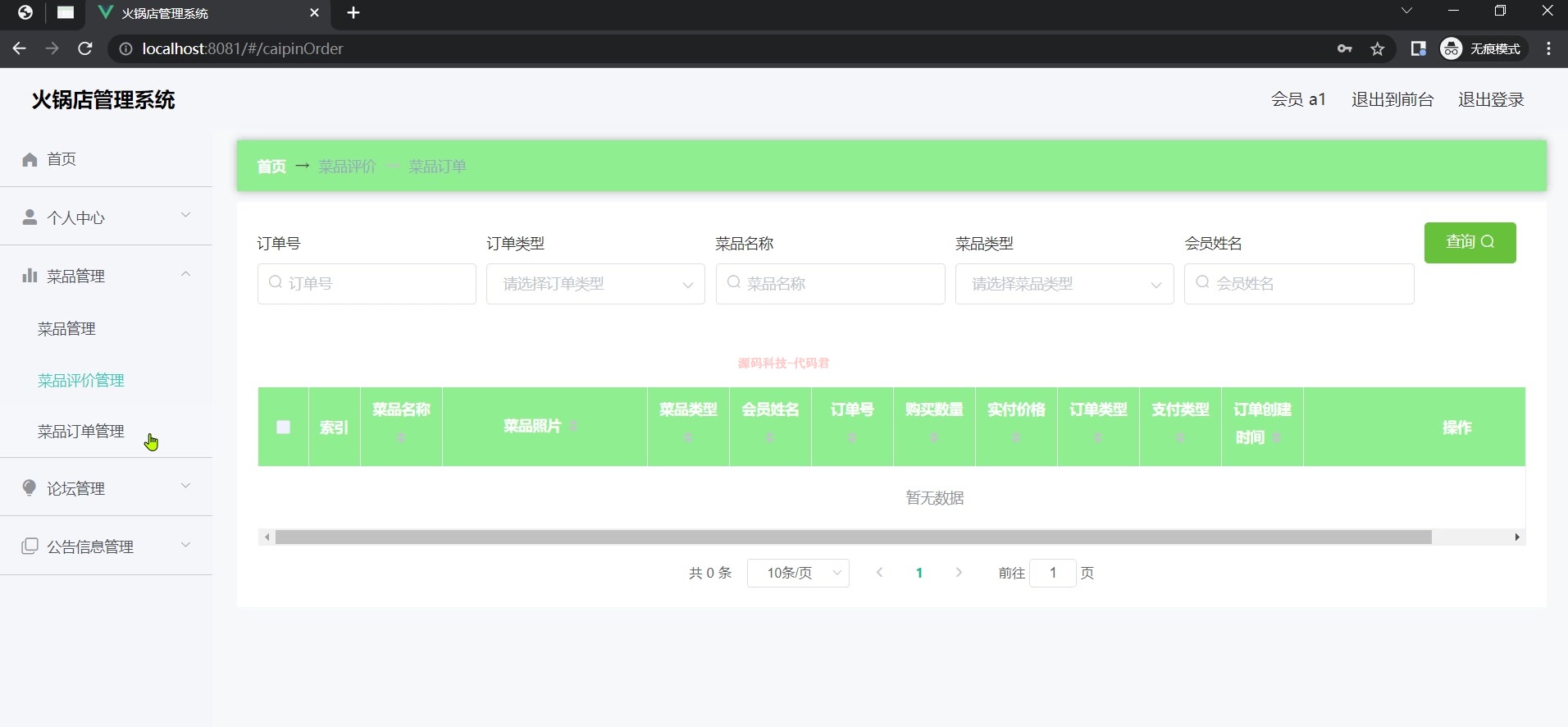 Springbootvue火锅店管理系统源码论文vue管理后台源码 Csdn博客 