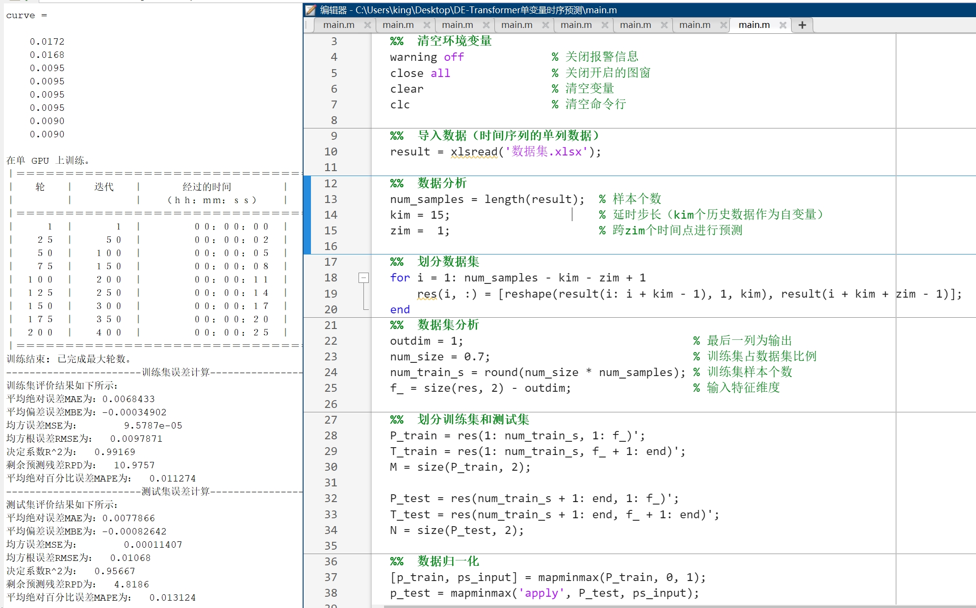 基于DE-Transformer单变量时序预测 （单输入单输出）Matlab代码_deseqtransform(nor1)-CSDN博客