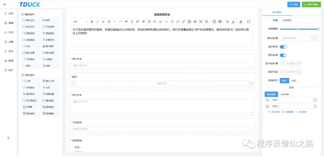 基于springbootvue的开源自定义表单问卷系统vue 问卷调查 开源 Csdn博客