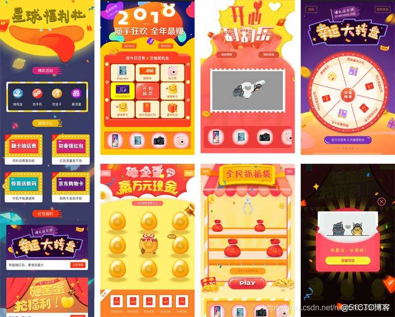 Html5响应式手机模板:h5手机抽奖游戏活动页面集合模板 Htmlcssjavascript Csdn博客