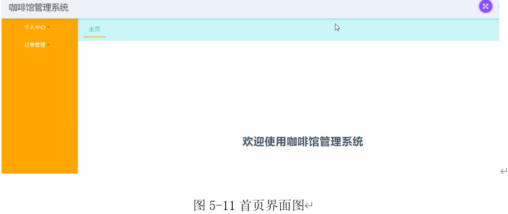 49.咖啡馆管理系统|基于JSP技术+ Mysql+Java+ B/S结构的智慧咖啡馆咖啡厅门店茶馆奶茶店管理系统设计与实现(可运行源码+数据库+开发文档+lw)_mysql咖啡店管理系统 ...