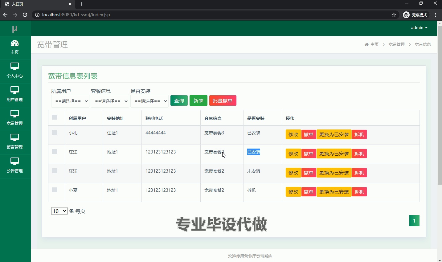 基于SpringBoot+Vue+SSM简易版营业厅宽带系统的设计与实现资源下载-CSDN博客