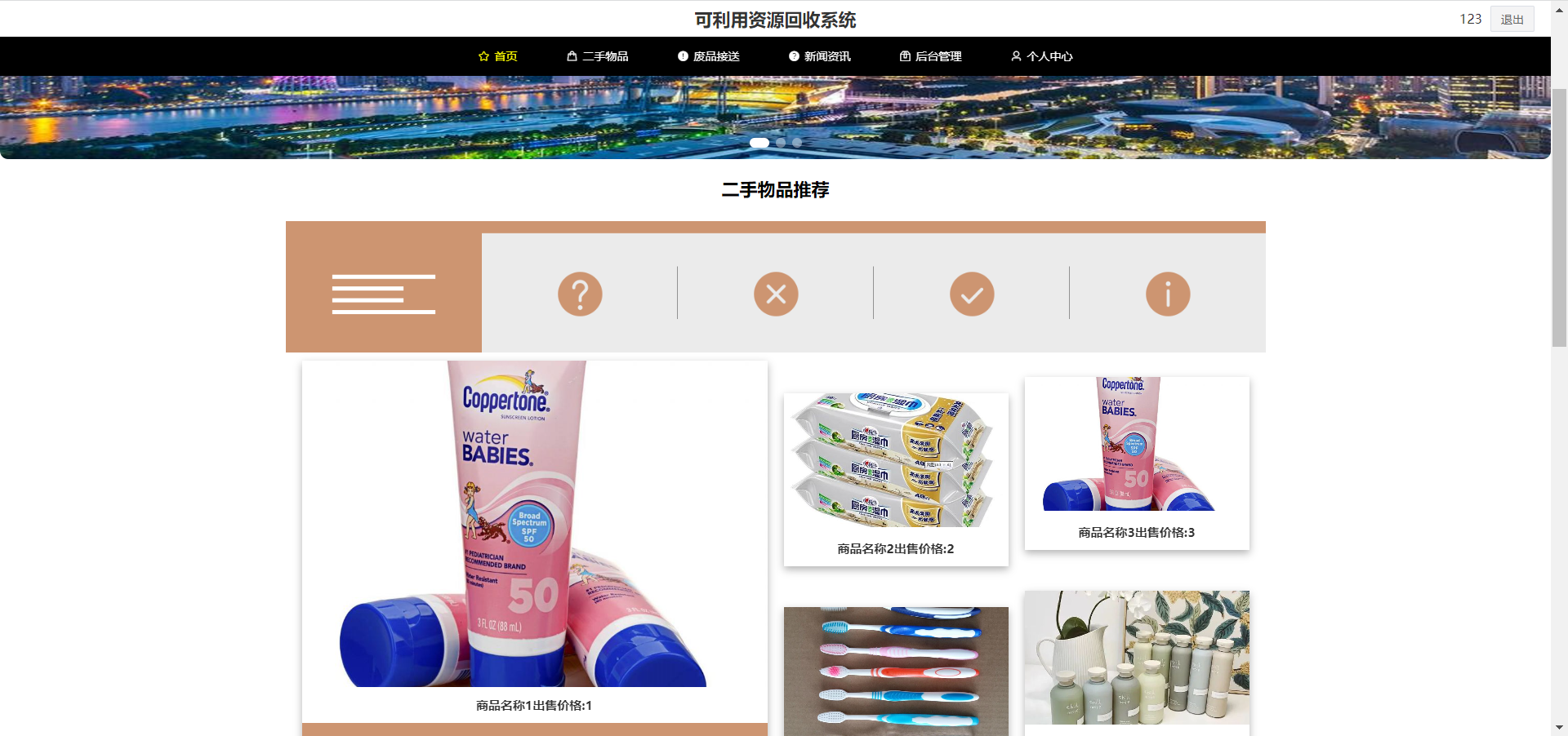 基于python的可利用资源回收系统废品回收预约django计算机毕设php项目源代码java安卓app设计定制小程序 Csdn博客