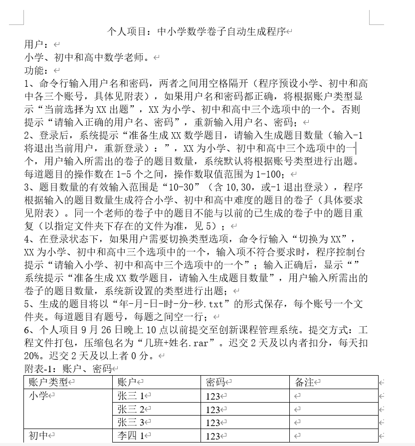 中小学数学卷子自动生成程序小学试题生成程序 Csdn博客 