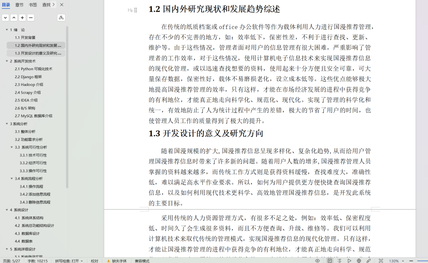 Python毕设之基于python的国漫推荐系统的设计与实现爬虫数据分析与可视化 Csdn博客