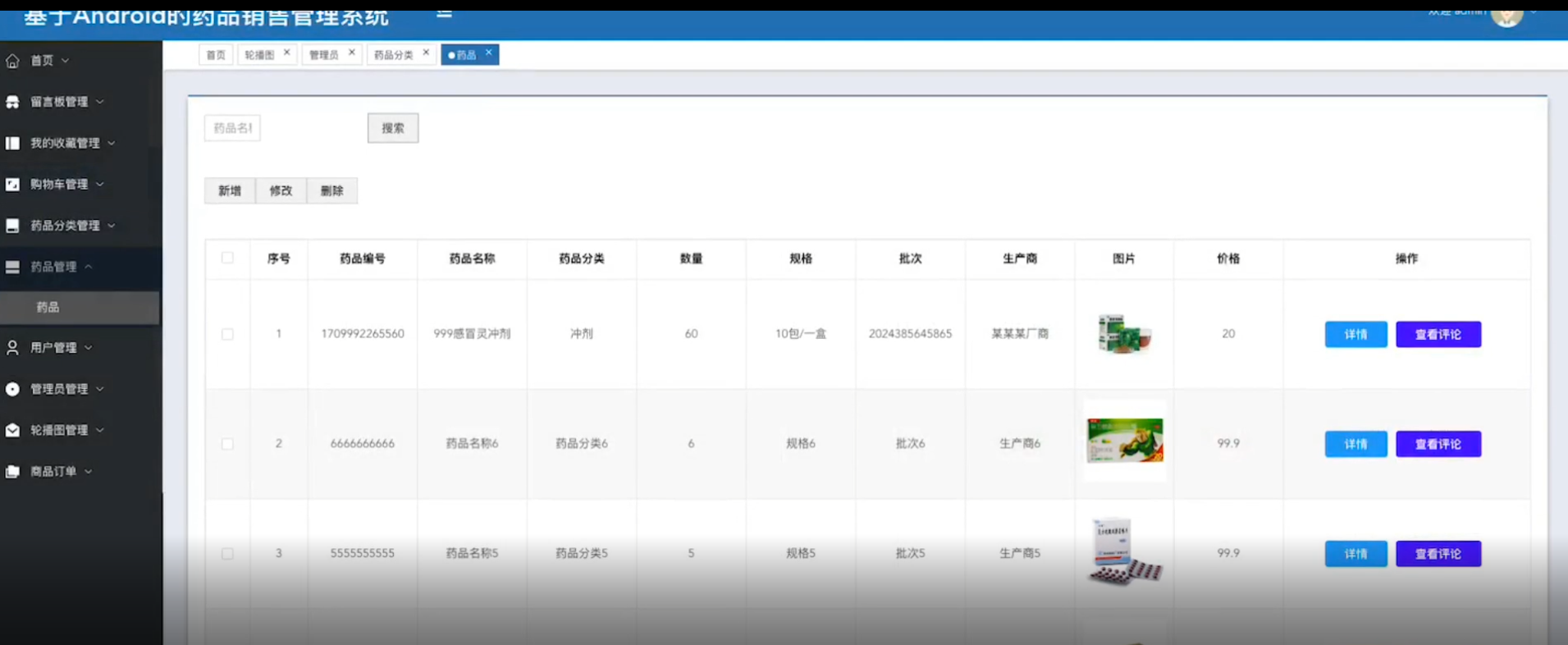基于springboot实现的原生andriod药品销售管理系统【源码文档远程】 Csdn博客