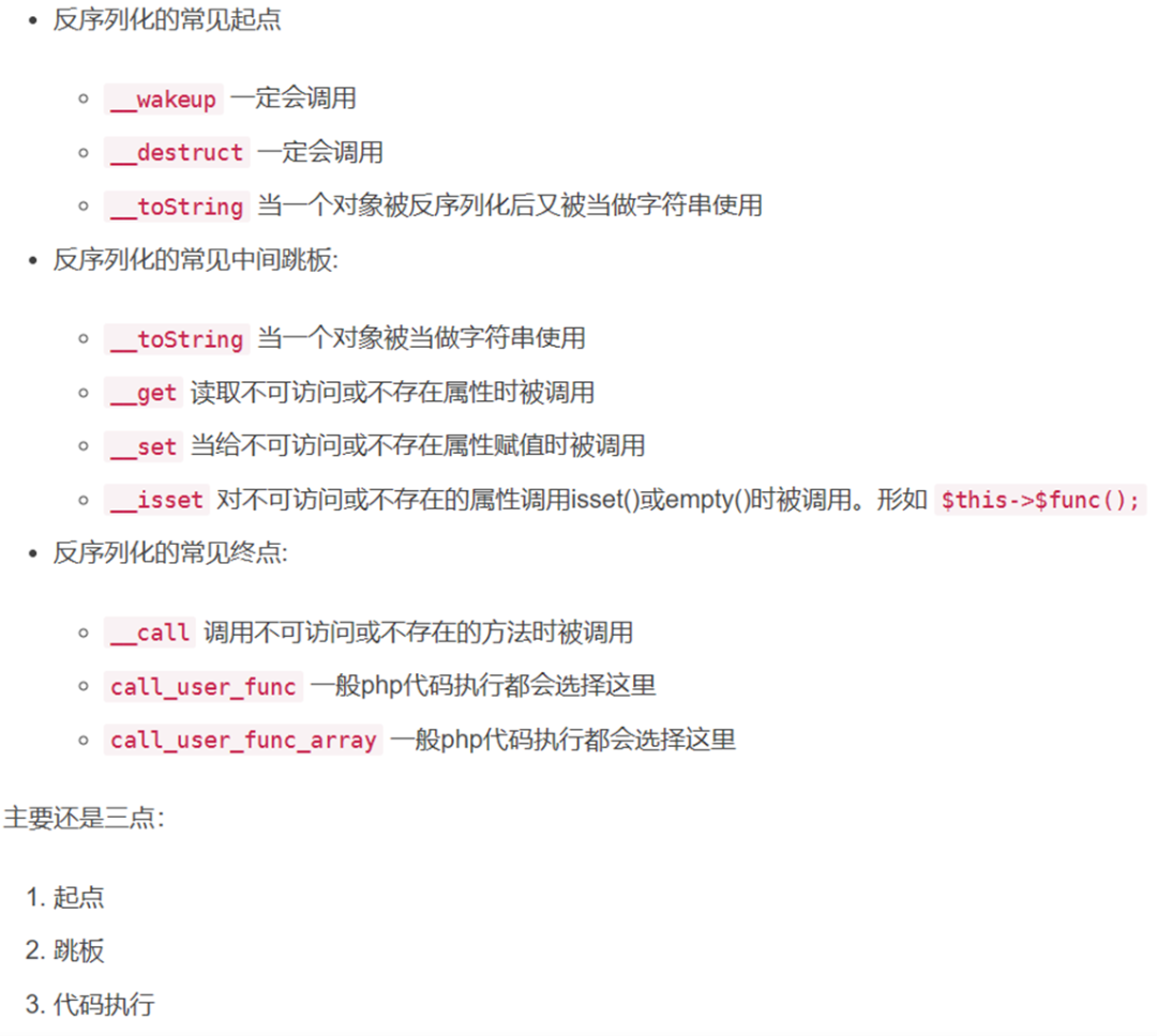 PHP反序列化【原理+CTF实战】_ctf php反序列化-CSDN博客
