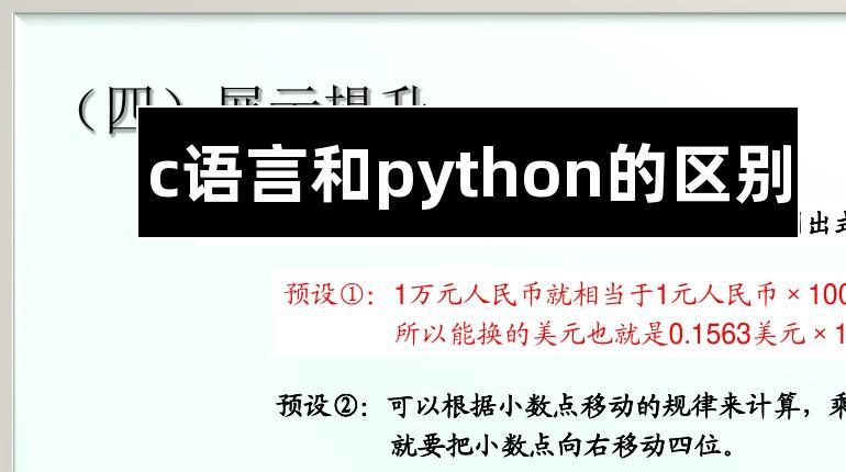 C语言和python有什么关系c语言和python语言的区别程序设计语言编程语言c语言python语言关系 Csdn博客 