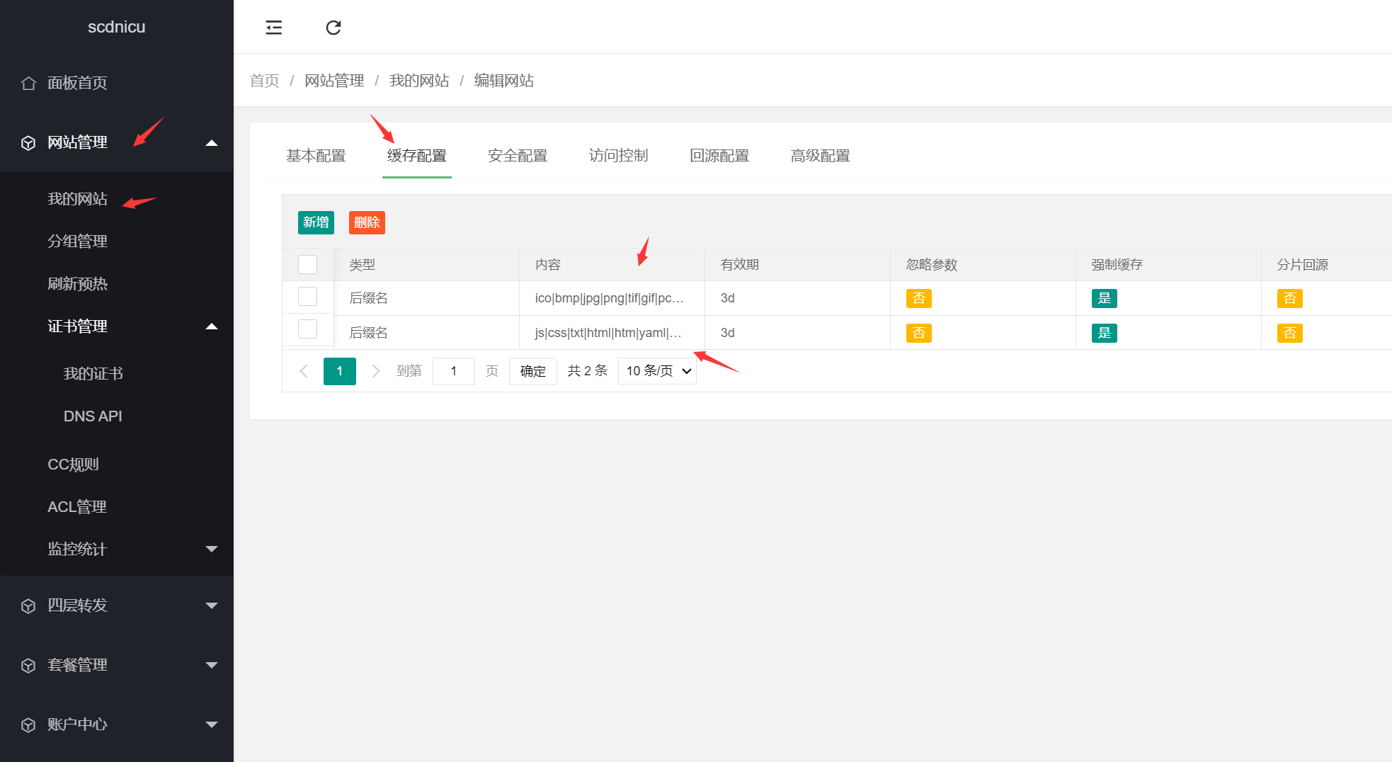 融合SCDN接入使用教程_融合scdn使用教程-CSDN博客