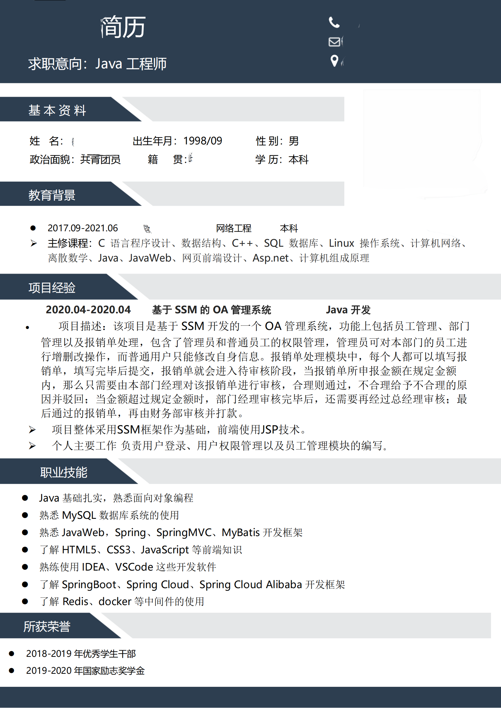 【校招vip】 Java 二本 5分 开发岗简历项目最好有两个java简历里面写几个项目 Csdn博客 