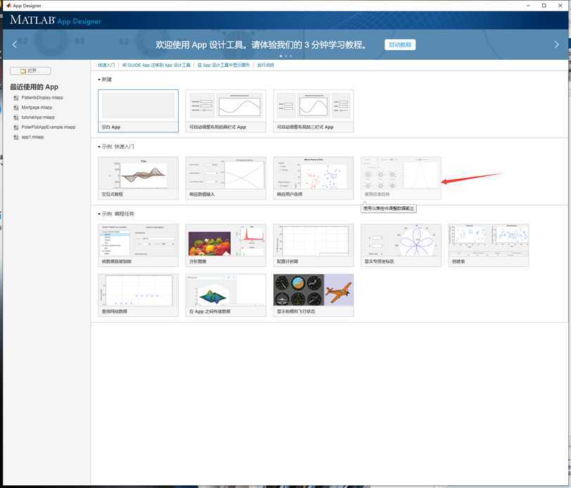 Matlab的app Tab Matlab 之 App Designer 小白学习(四) Csdn博客
