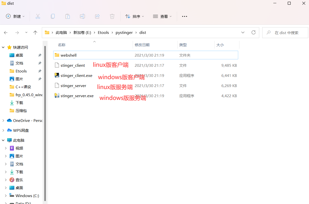 pystinger (毒刺)正向代理工具-CSDN博客