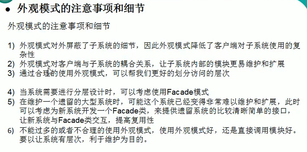 设计模式——外观模式使用外观模式实现教室设备的统一操作包括上课startclass和下课endclass Csdn博客
