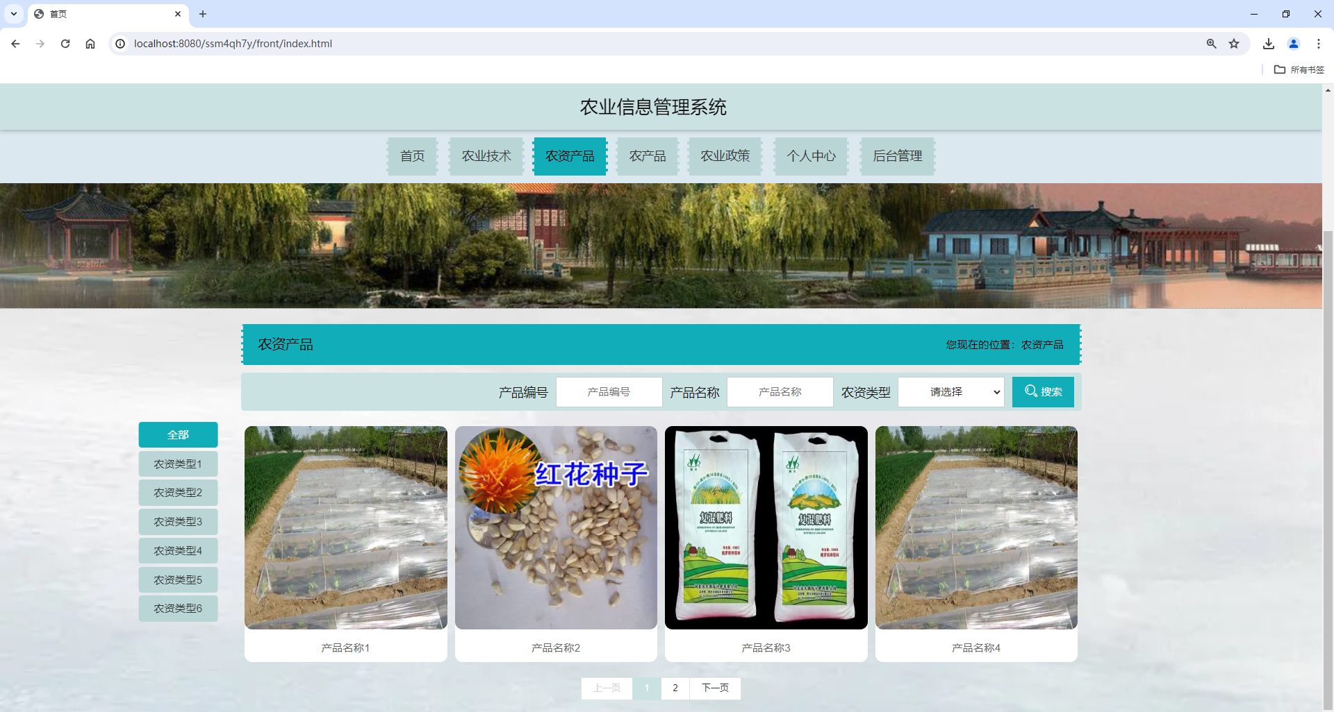 基于ssm的农业信息管理系统，农产品管理系统，附源码+数据库+论文+PPT，包远程安装调试_css的农业系统-CSDN博客