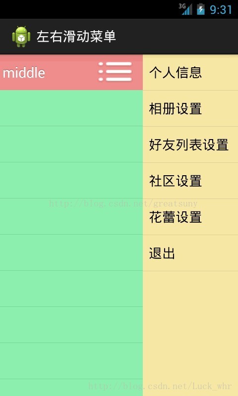 Android 右边侧滑菜单android实现左右侧滑菜单效果 Csdn博客 3146