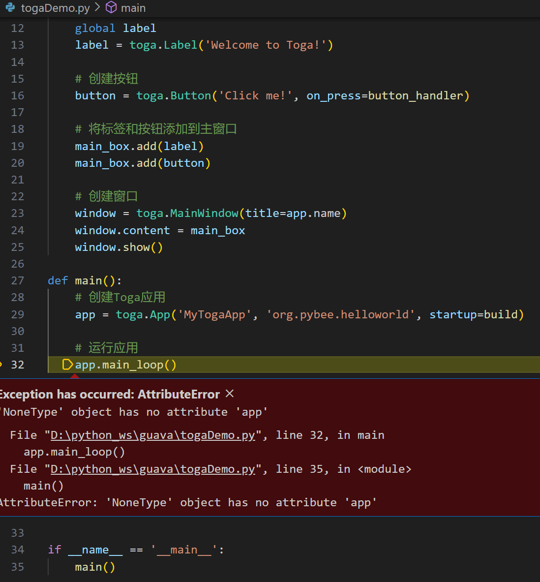 python toga终于成功运行-CSDN博客
