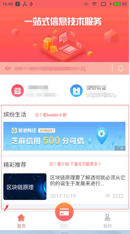 Recyclerview分组之baserecyclerviewadapterhelper实现分组功能 