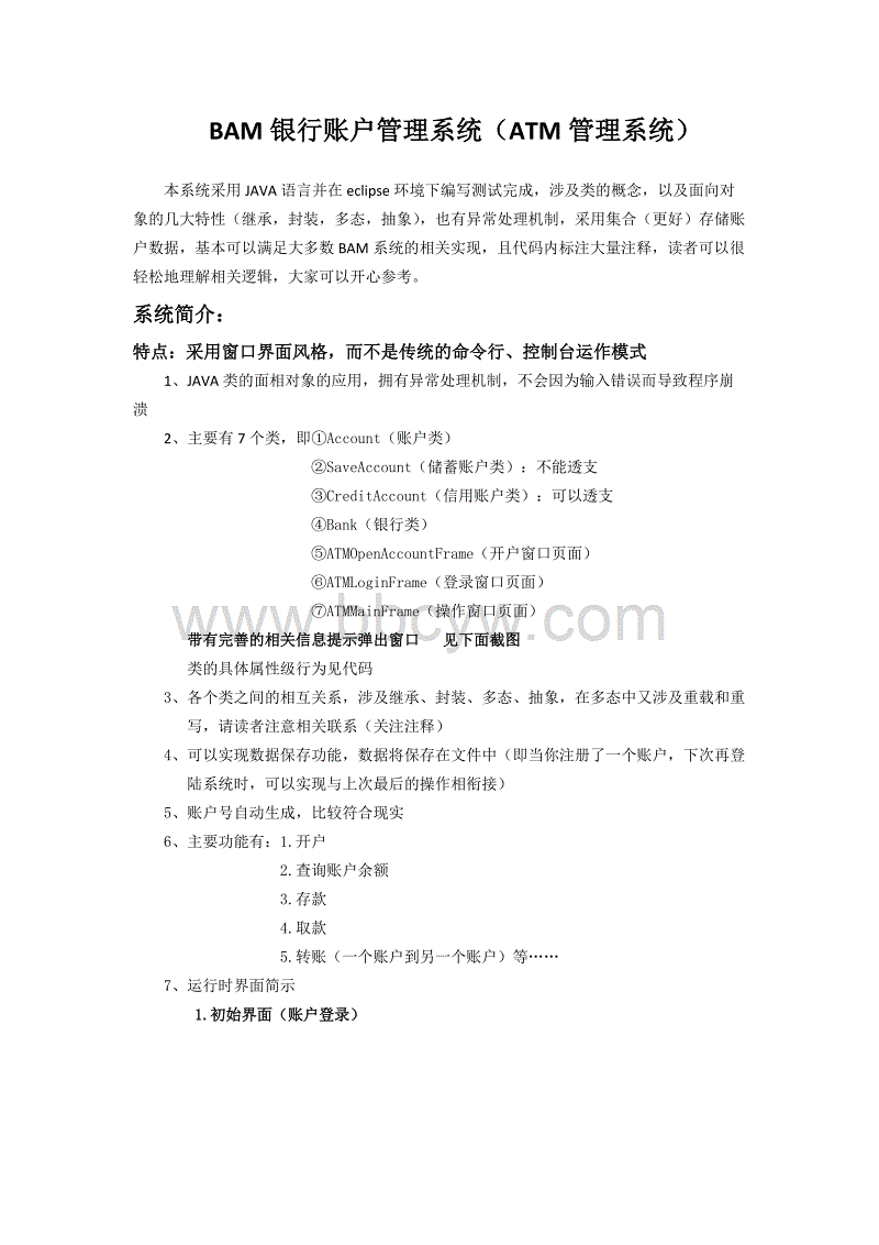 java atm登陆界面_atm管理系统(java 窗口界面完整版).doc-CSDN博客