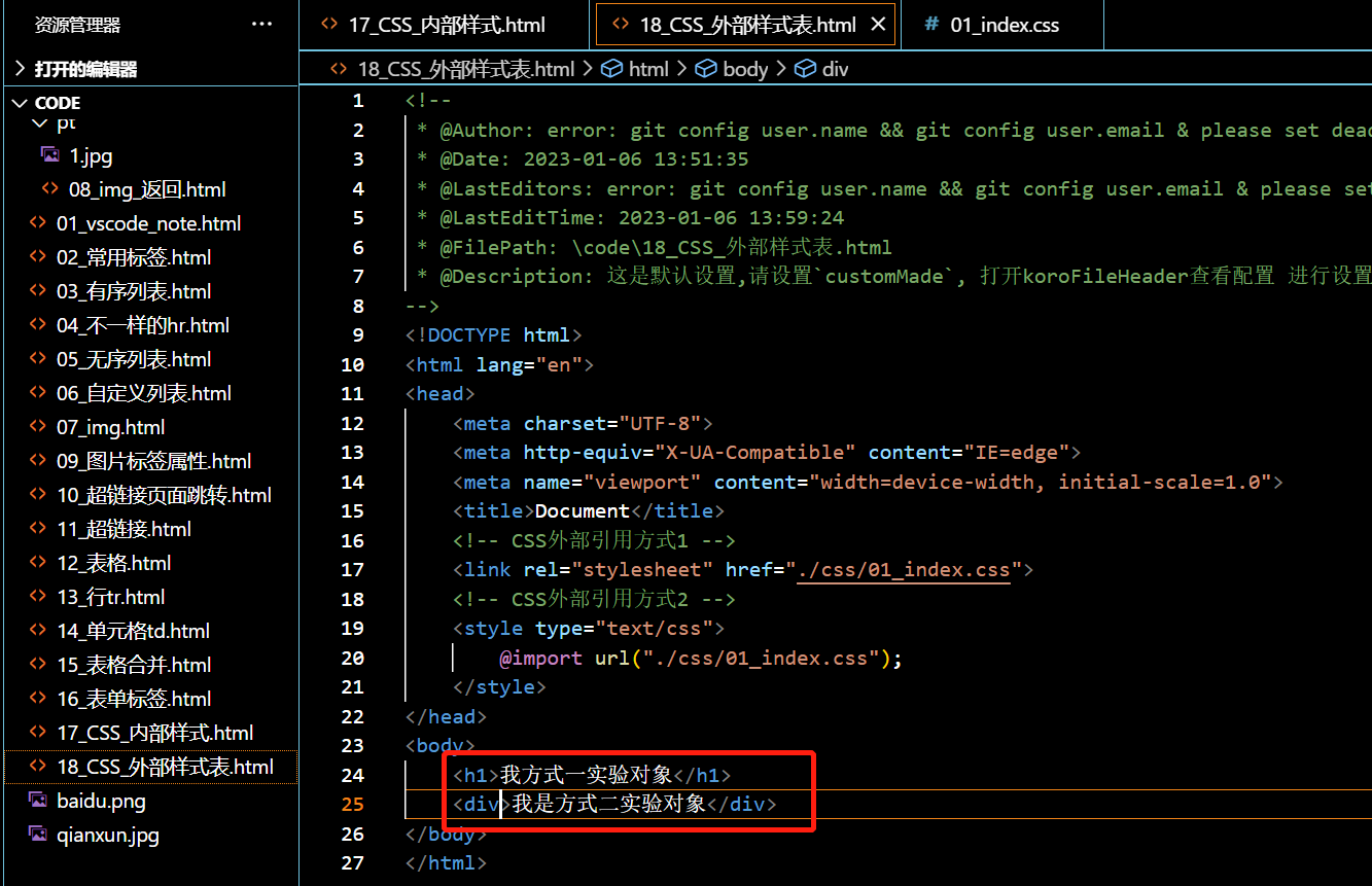Html——css外部样式html外部css Csdn博客