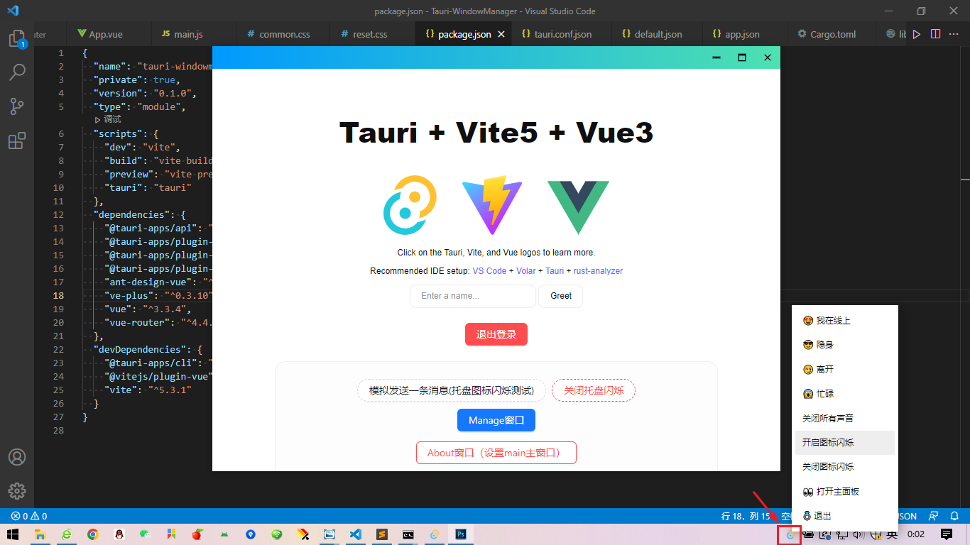 基于Tauri2+Vue3搭建桌面端程序|tauri2+vite5多窗口|消息提醒|托盘闪烁-CSDN博客
