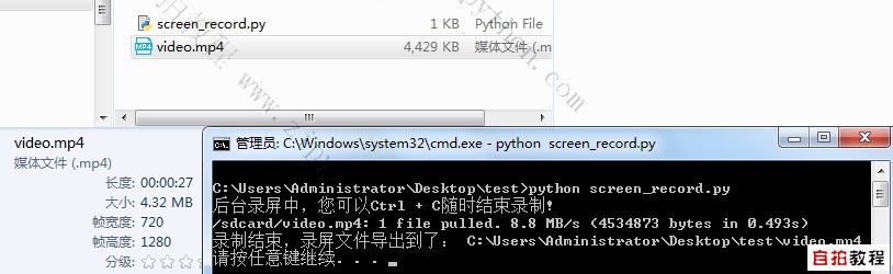 python 录屏_《自拍教程70》Python adb一键录屏-CSDN博客