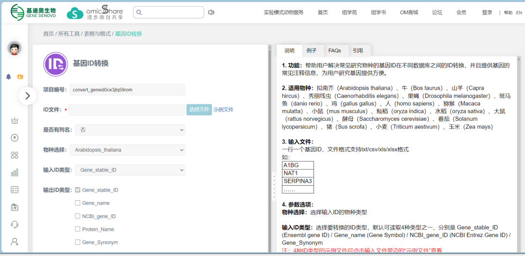 五个基因ID转换工具分析_david id转换-CSDN博客