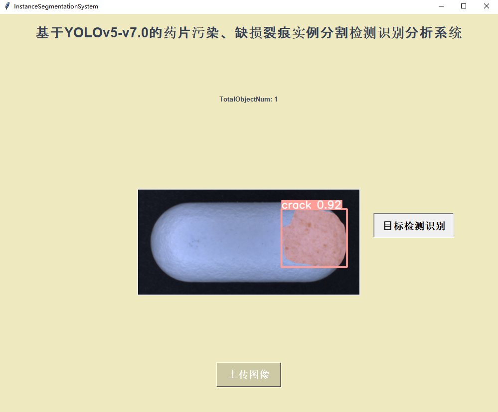 基于YOLOv5-v7.0的药片污染、缺损裂痕实例分割检测识别分析系统_数据集 yolo 药片-CSDN博客