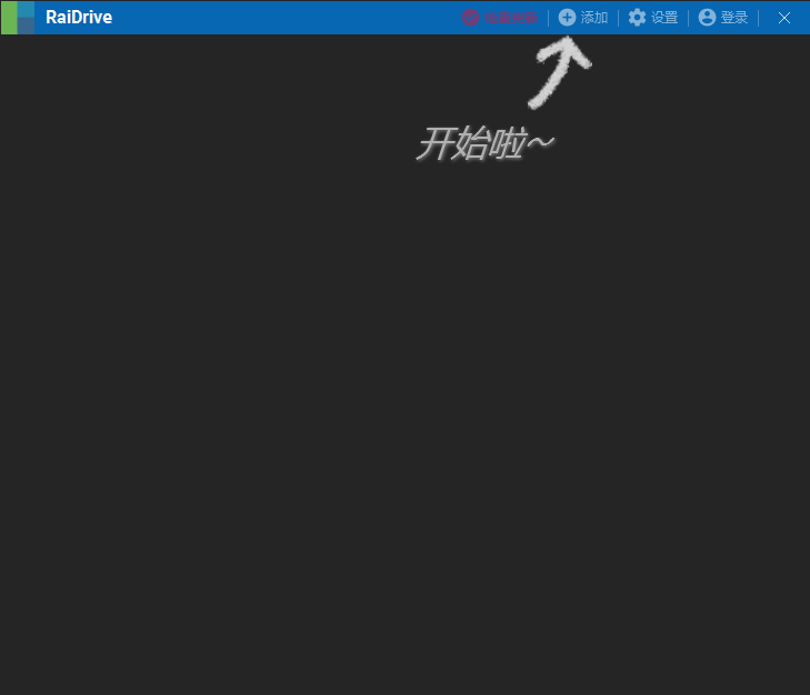 使用Raidrive将alist的存储挂载到本地_raidrive挂载alist-CSDN博客
