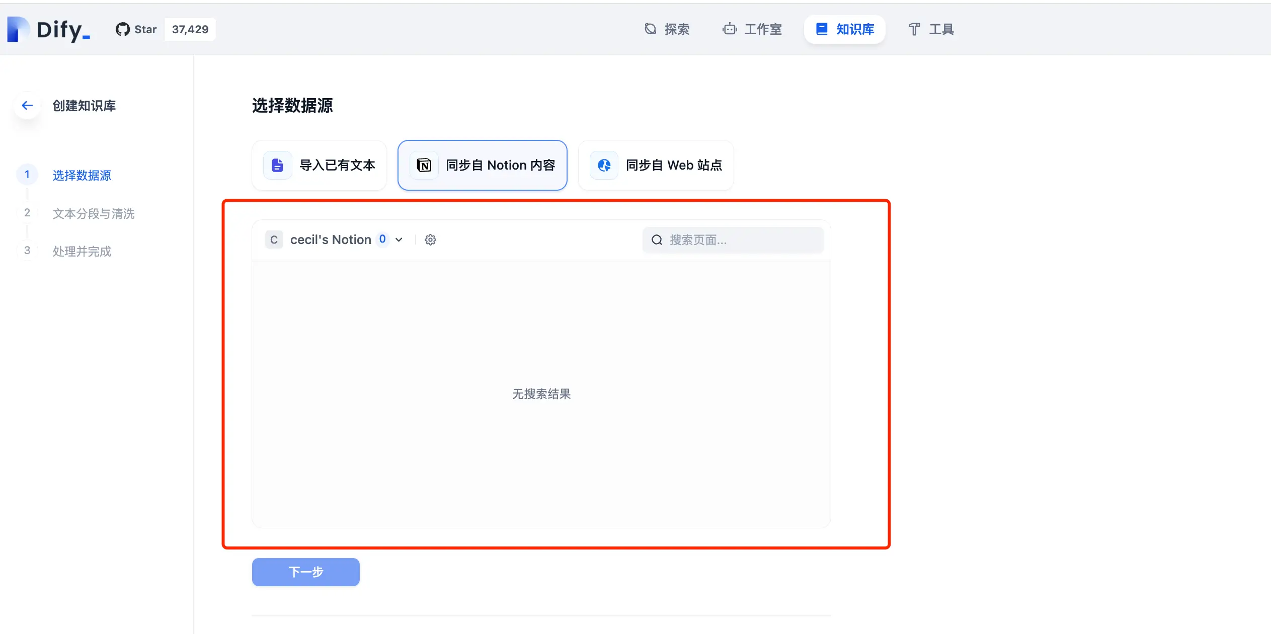 38.2k 的 AI 开发平台 Dify 教程三：将 Notion 和网站作为知识库_dify notion-CSDN博客