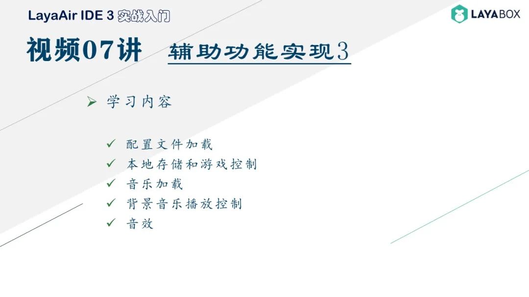 B站已出现基于LayaAir3.0的实战教学视频-CSDN博客