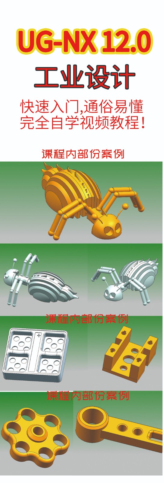 NX12.0工业产品设计快速入门完全自学视频教程，详细讲解，通俗易懂_nx12.0基础-CSDN博客