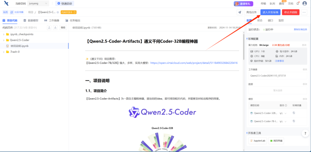 云平台一键部署【Qwen2.5-Coder-Artifacts】通义千问Coder-32B编程神器-CSDN博客