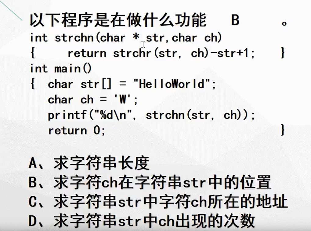 c语言刷题strchn（）的使用-CSDN博客