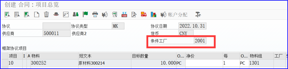 五、框架协议——合同_sap框架协议-CSDN博客