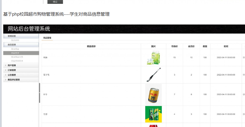 Php毕业设计源码 基于php校园超市购物管理系统基于php的校园超市购物管理系统的设计与实现目标与要求 Csdn博客