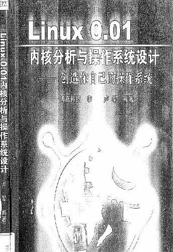 Linux 001内核分析与操作系统设计下载及源码获取 Csdn博客 