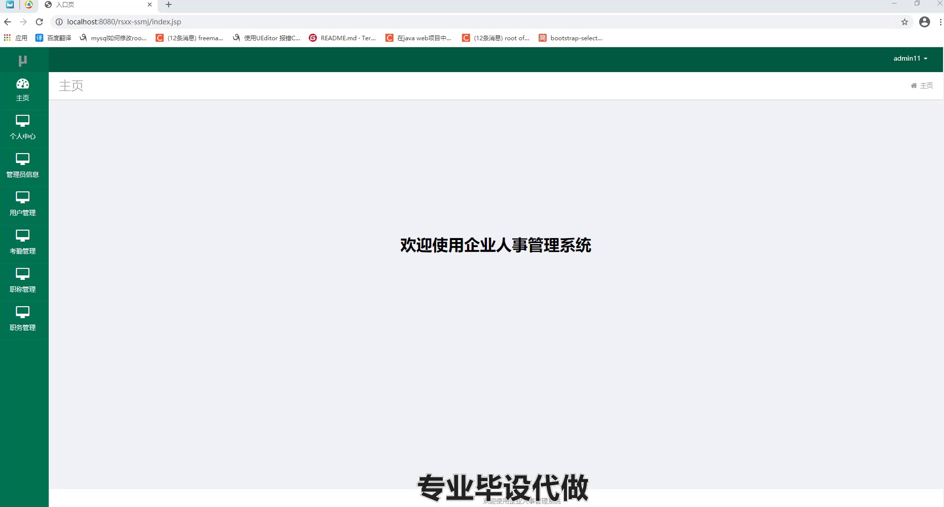 基于SpringBoot+Vue+SSM单位人事管理系统的设计与实现资源下载 适用于实训、作业、课设、实习项目、毕业设计等-CSDN博客