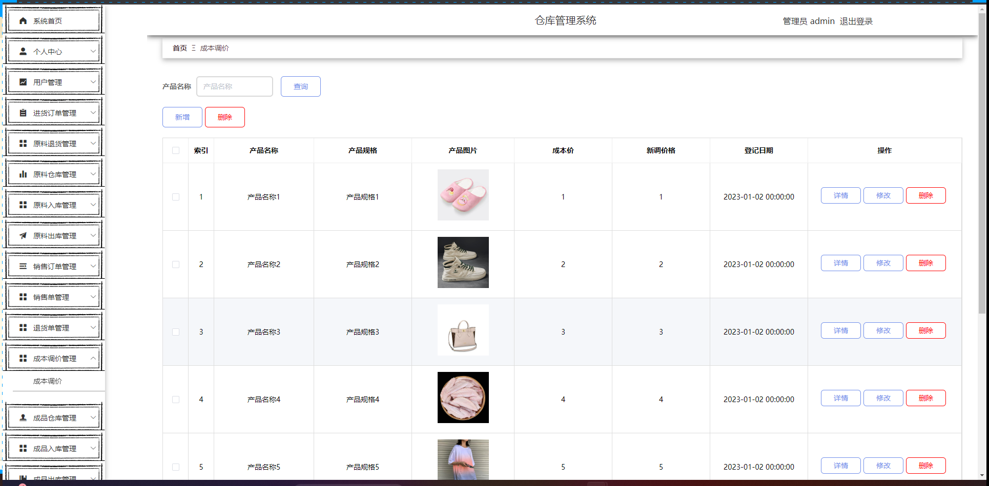基于net实现的仓库管理系统net仓库管理系统 Csdn博客