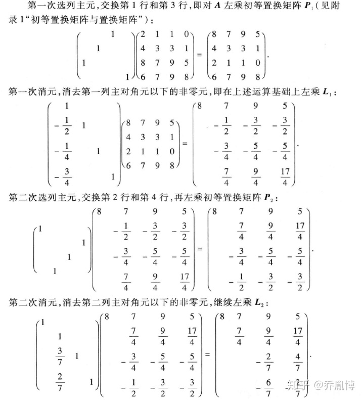 crout分解计算例题_矩阵与数值计算（2）——矩阵三角分解LU、PALU、Cholesky三角分解、QR分解..._weixin_39622178的博客-CSDN博客