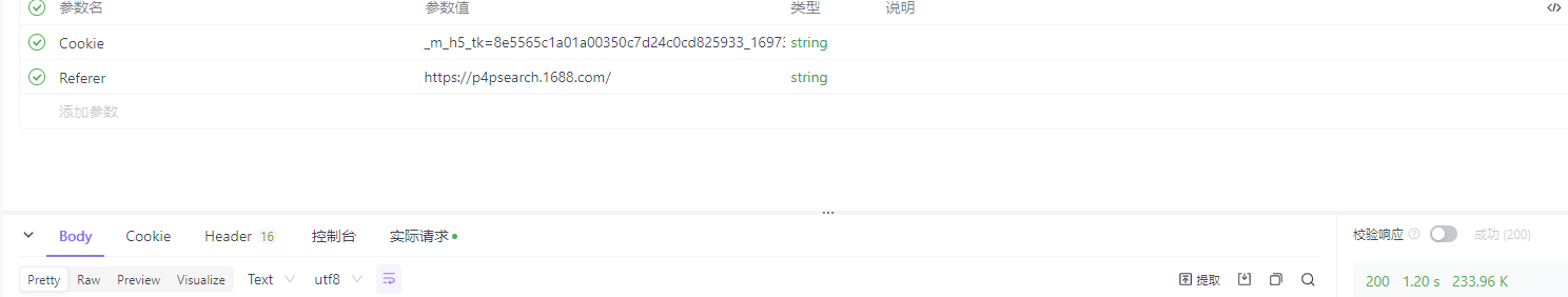 使用requests库爬取1688联系方式数据_爬取1688店铺联系人-CSDN博客